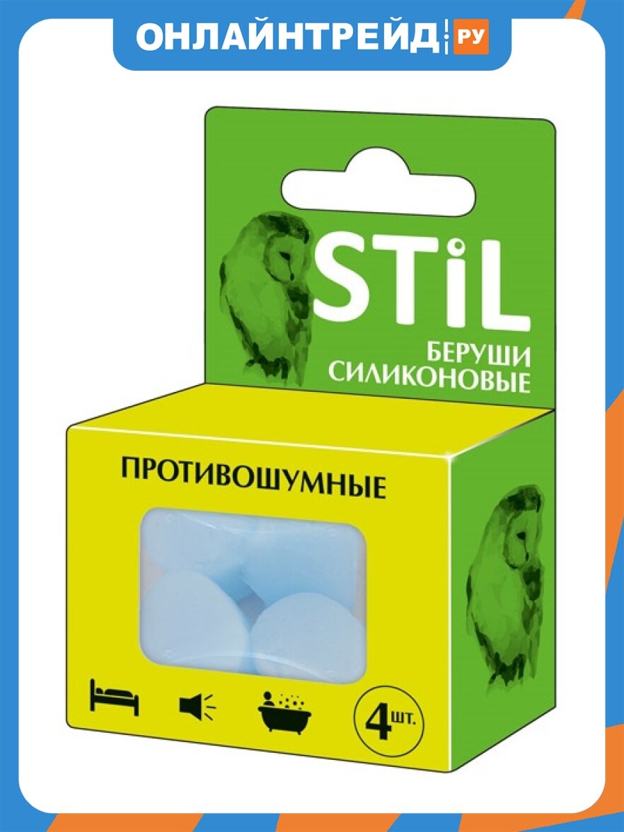 Беруши Stil силиконовые противошумные, 4 шт.