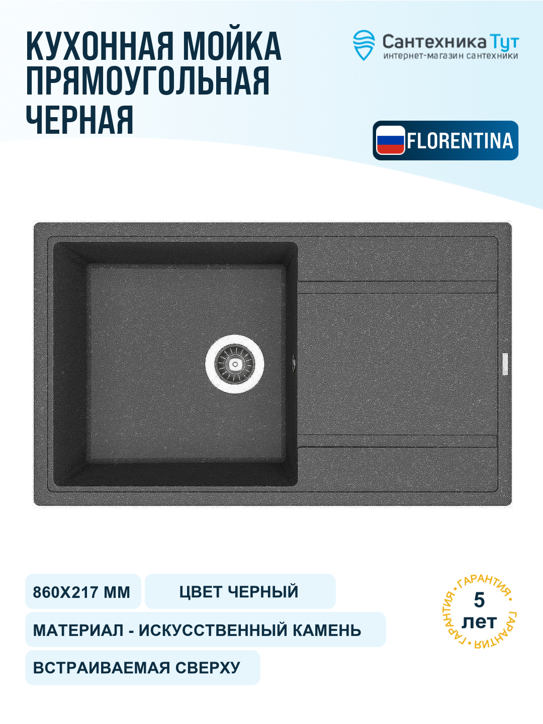 Мойка для кухни Florentina 86х51 20.130. D0860.102 черная, 1 чаша, искусственный камень