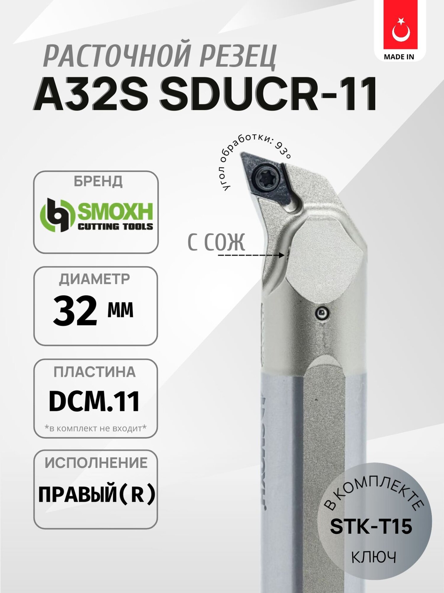 Внутренняя державка SMOXH A32S-SDUCR-11 расточная, правая, пластина DCM.11T3.