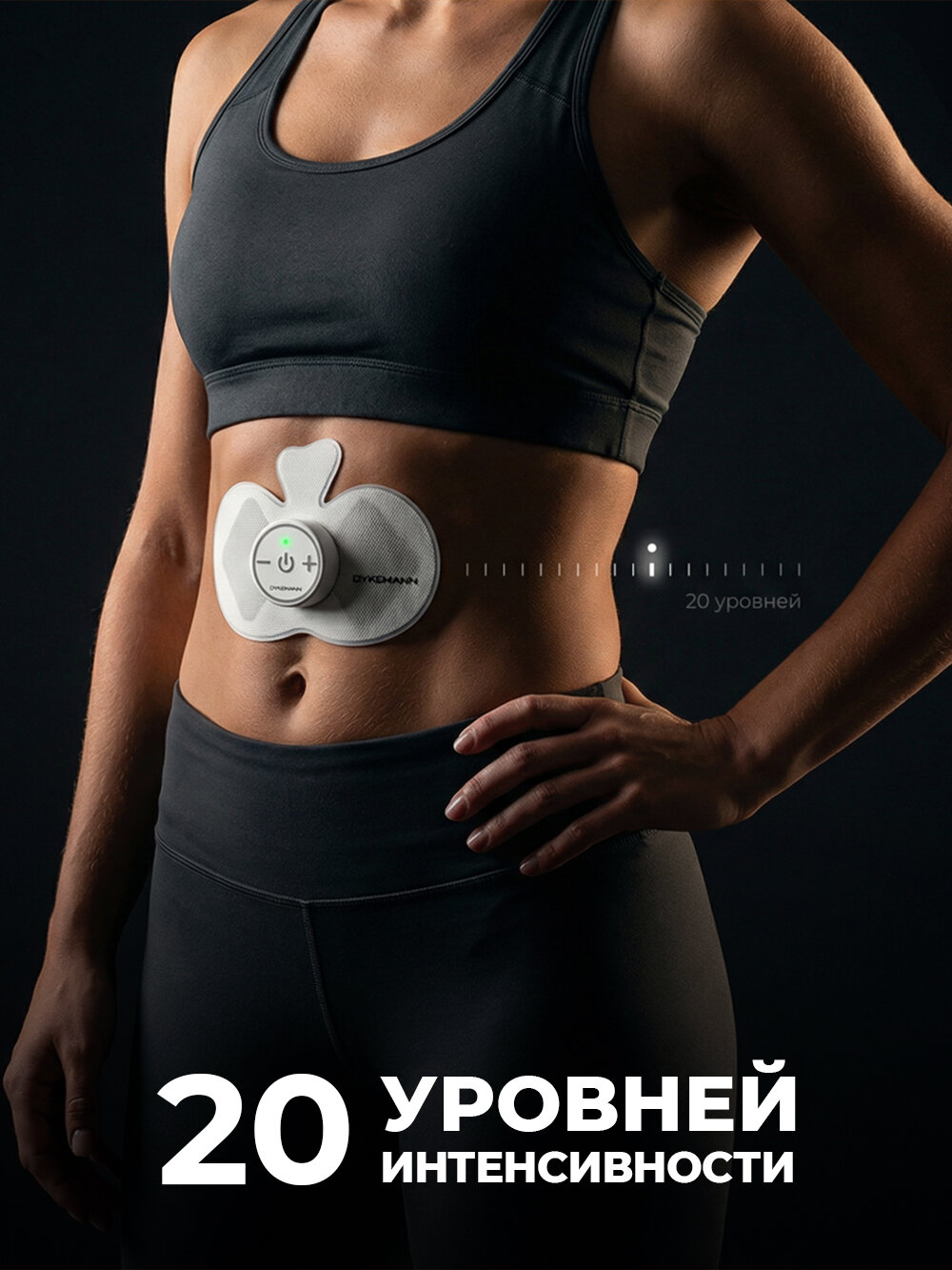 Клеящийся миостимулятор для всего тела, спортивный миостимулятор — фото 1
