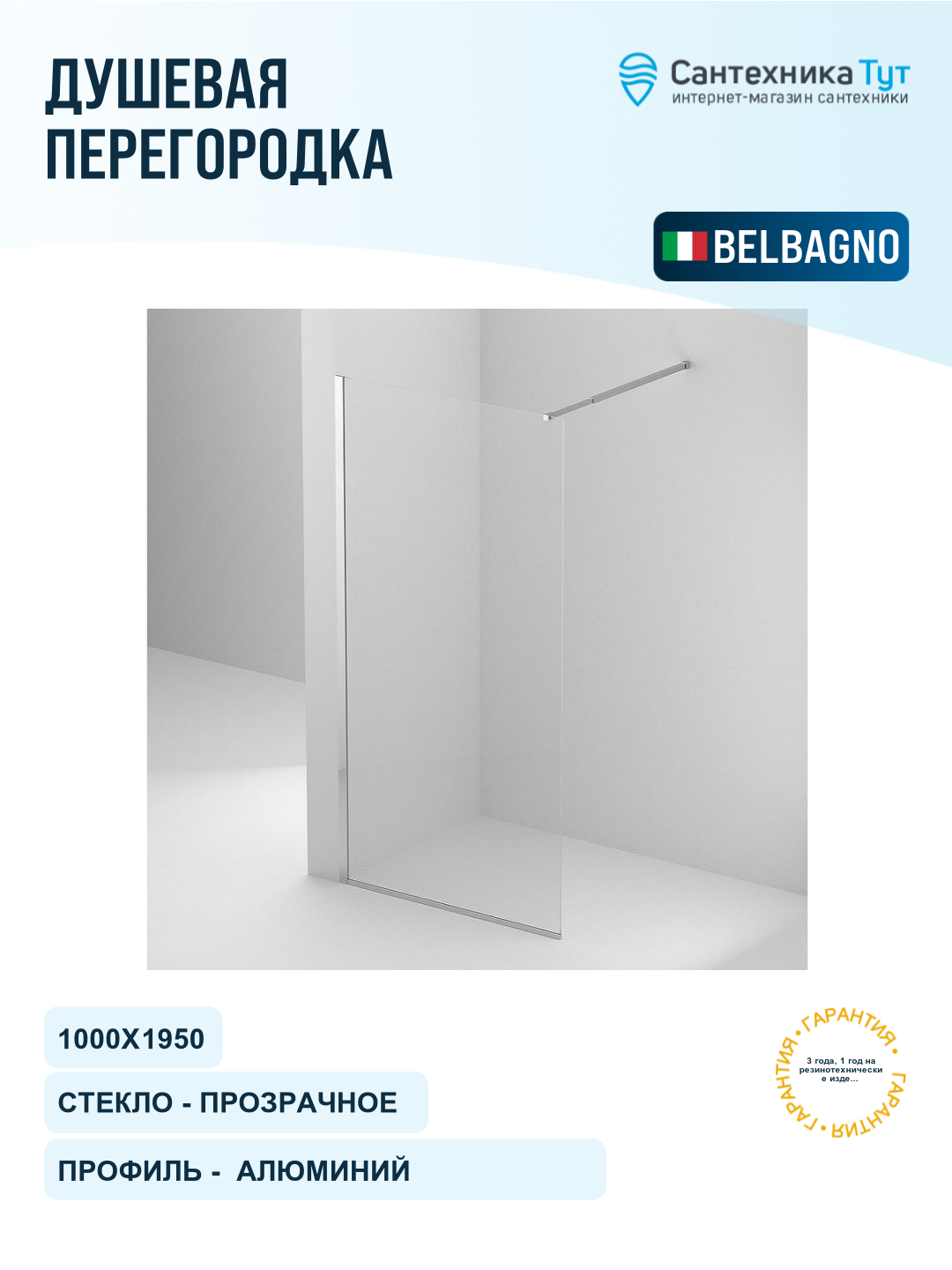 Душевая перегородка BelBagno Kraft 100 KRAFT-L-1-100-C-Cr профиль Хром стекло прозрачное