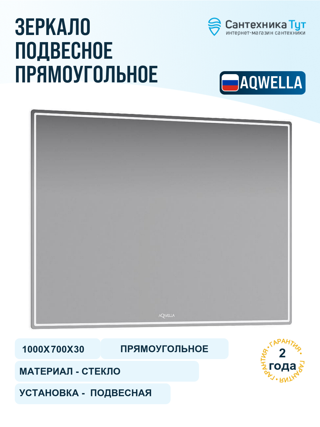 Зеркало Aqwella UM 100 UM0210 с подсветкой с сенсорным выключателем