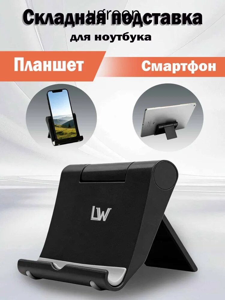 Качественная подставка для мобильного телефона и планшета от Logci World с утяжеленной основой из пластика и нескользящим силиконовым покрытием