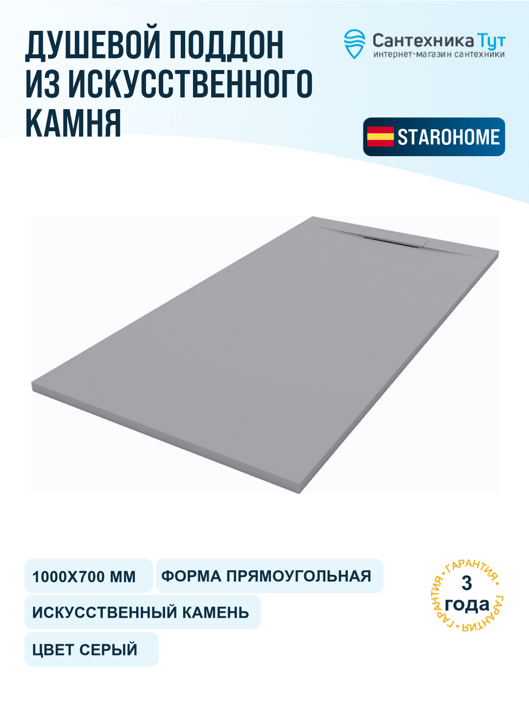 Душевой поддон из искусственного камня Starohome Nordic 100х70 76993201 цвет Серый матовый