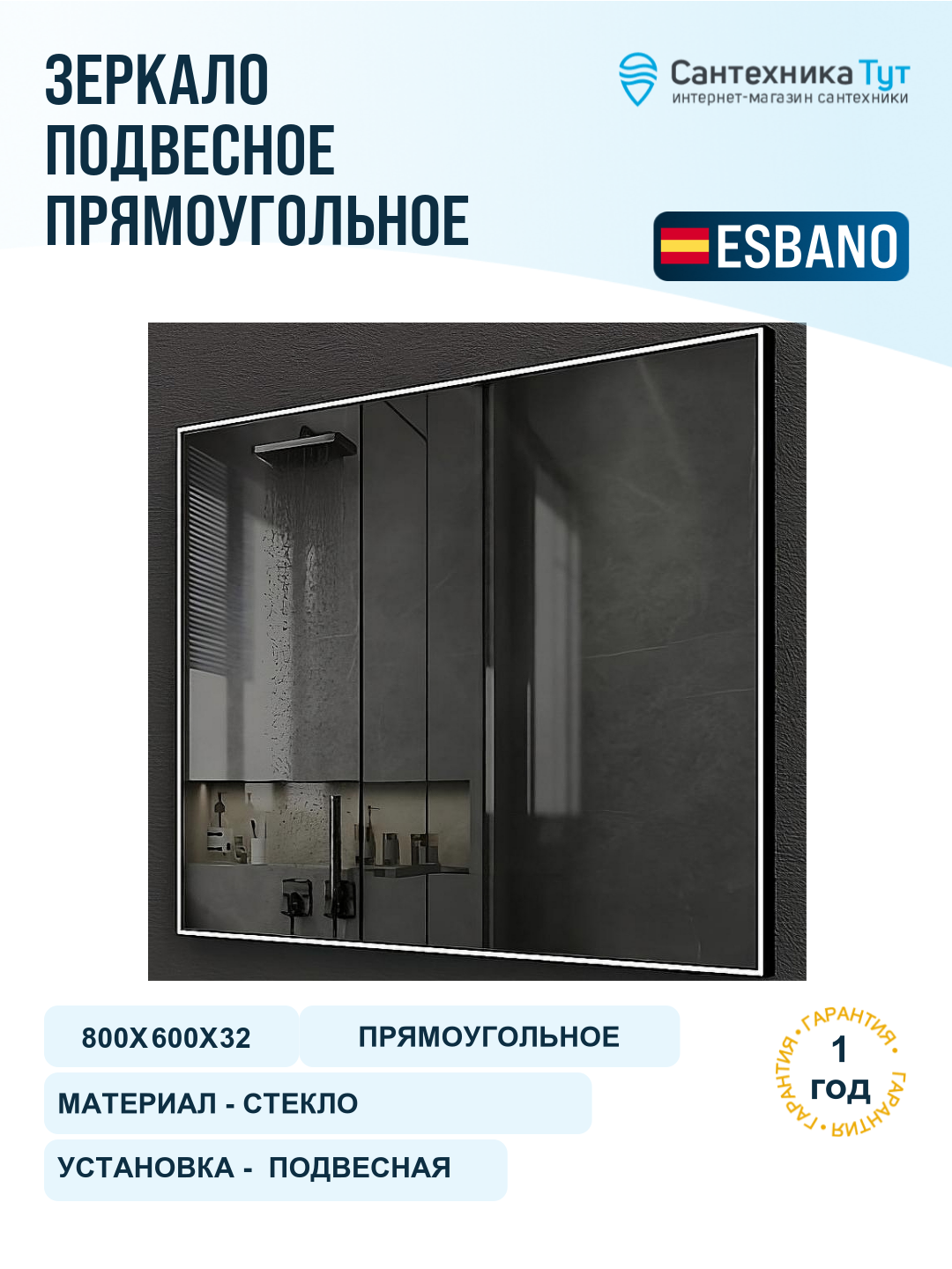 Зеркало Esbano 80 ESMR3803RDB с подсветкой с подогревом и инфракрасным выключателем