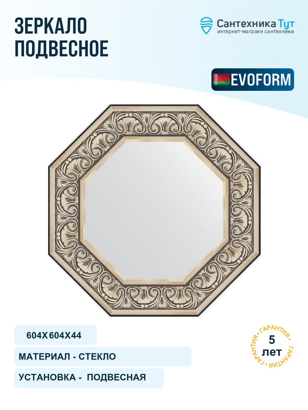 Зеркало Evoform Octagon 60х60 BY 3847 в багетной раме - Барокко серебро 106 мм