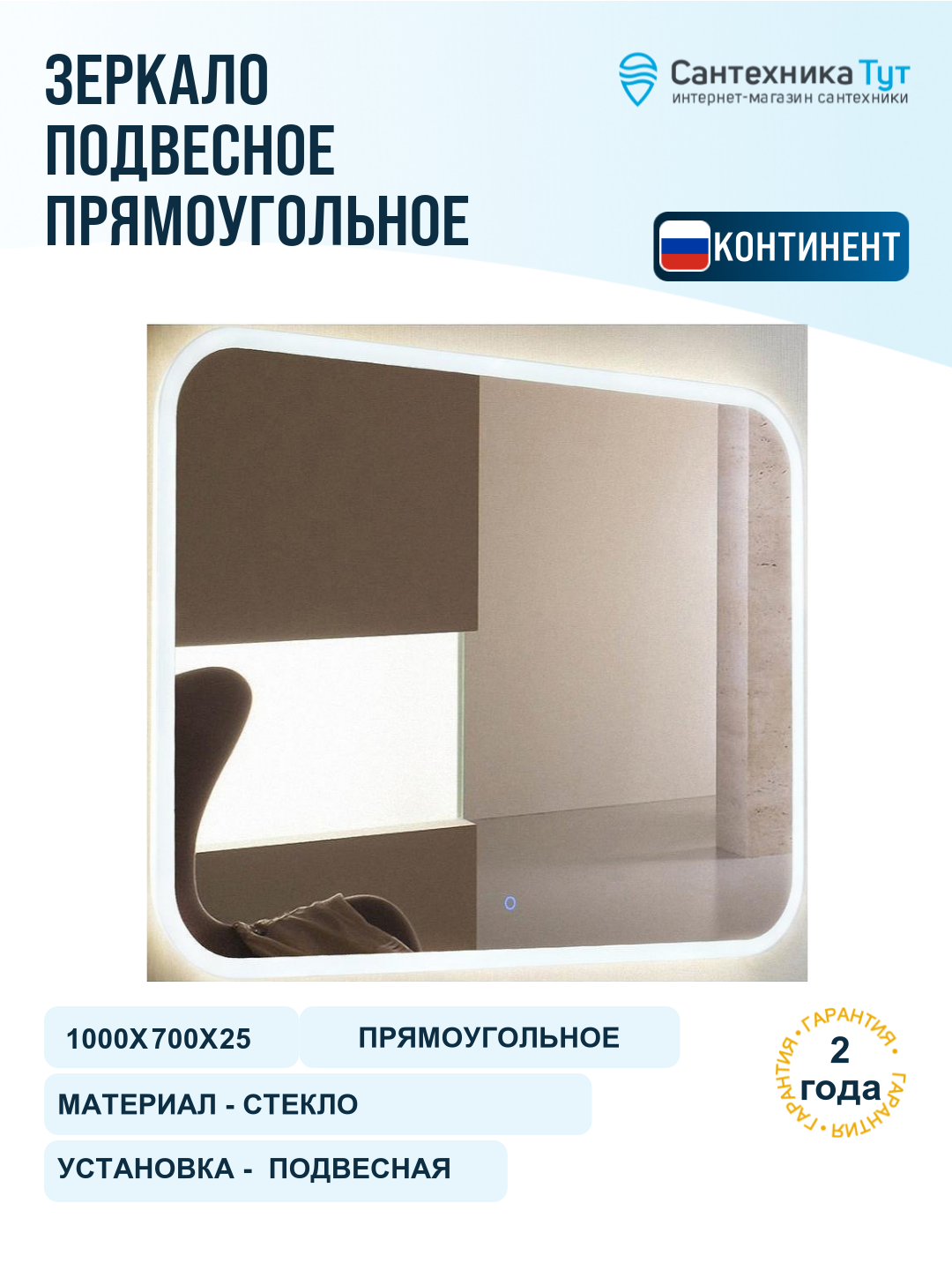 Зеркало Континент Demure 1000х700 ЗЛП244 с подсветкой с сенсорным выключателем