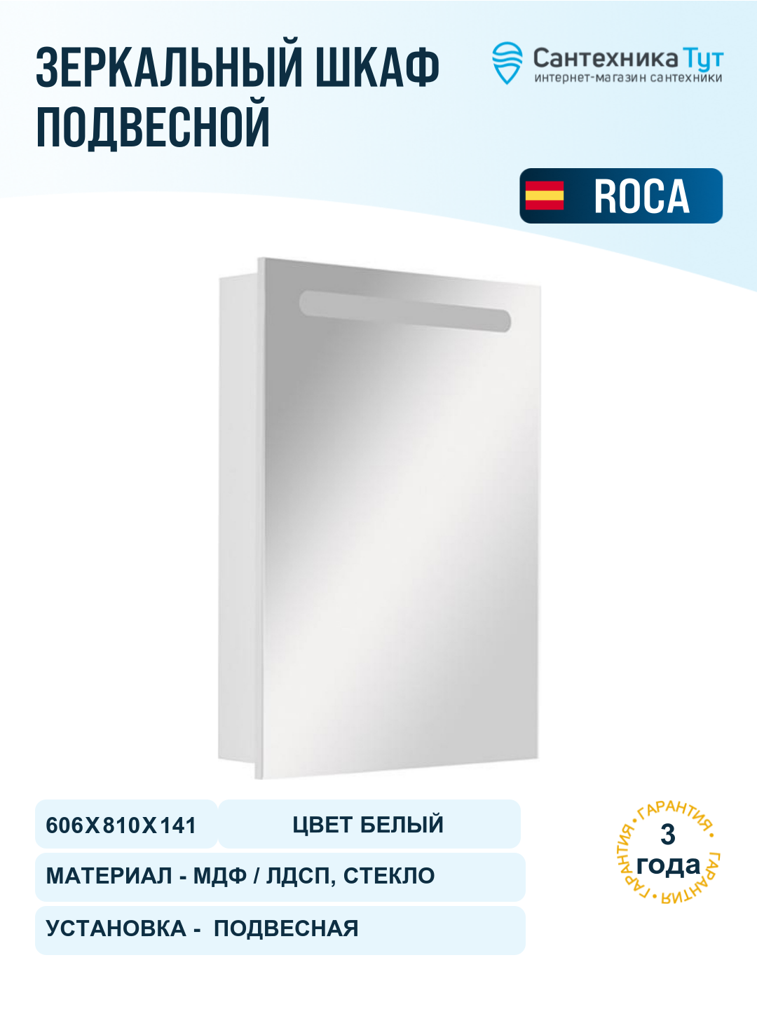 Зеркальный шкаф Roca Victoria Nord 60 ZRU9000030 с подсветкой Белый