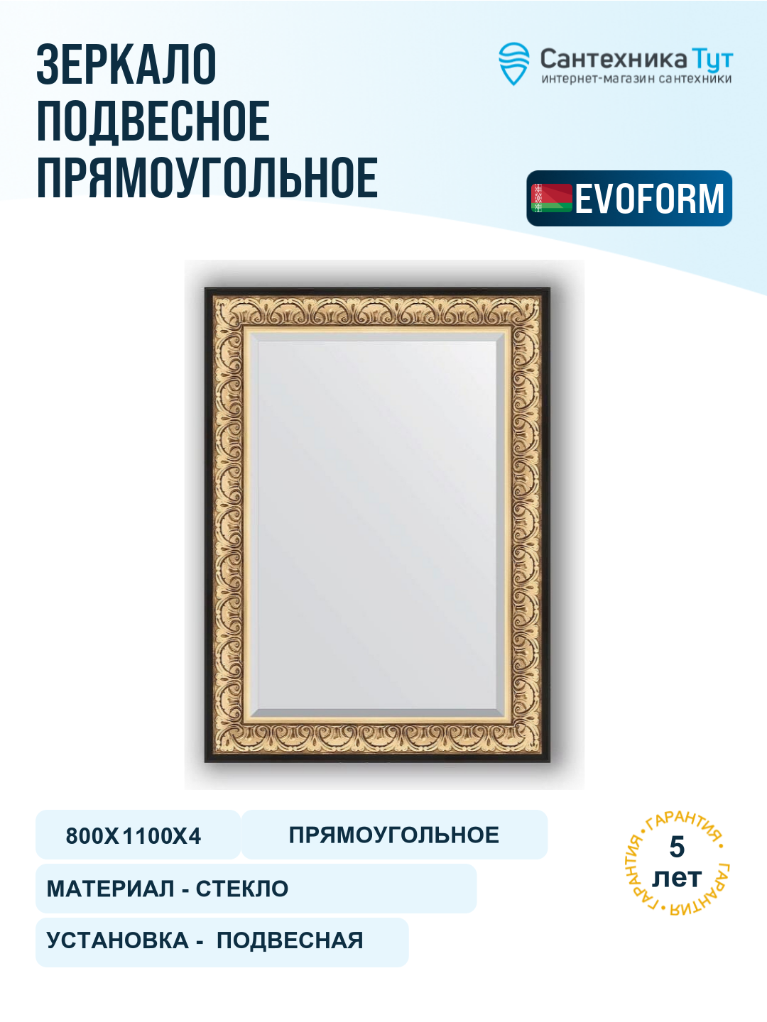 Зеркало Evoform Exclusive 110х80 Барокко золото