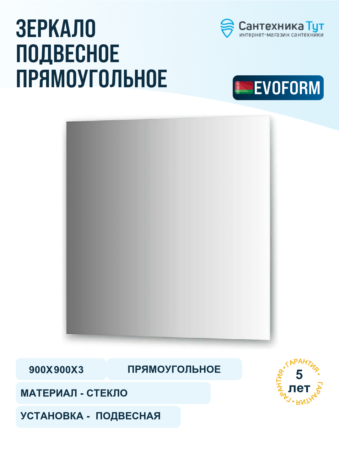 Зеркало Evoform Standard 90х90 без подсветки