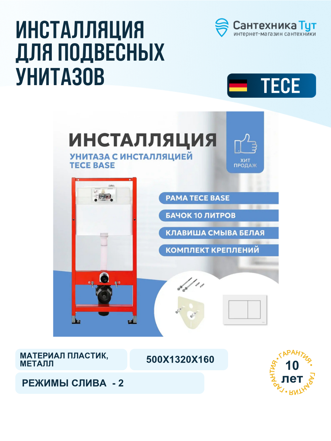 Инсталляция для унитаза Tece 9400413 с бачком и белой кнопкой смыва