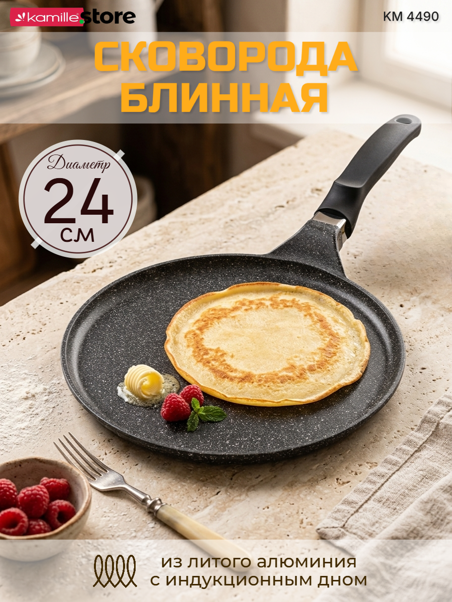 Сковорода блинная 24 см. из литого алюминия Kamille КМ 4490 с мраморным покрытием (черный)