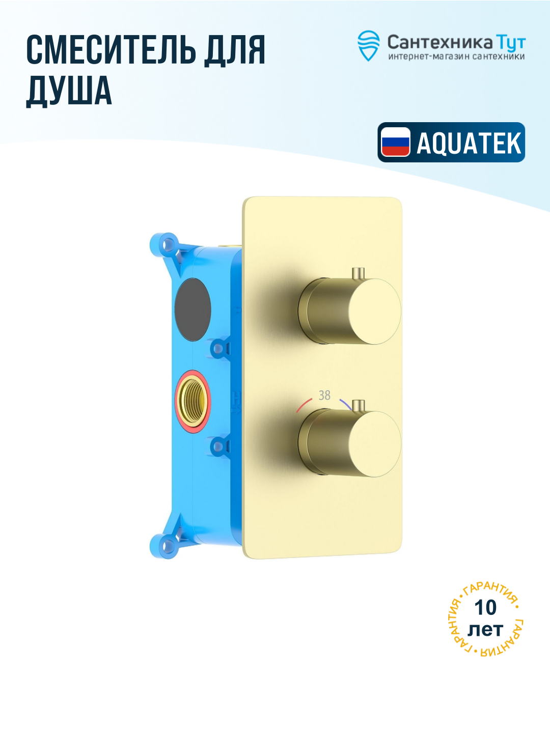 Смеситель для душа Aquatek Европа AQ1391BG с термостатом цвет Золото шлифованное