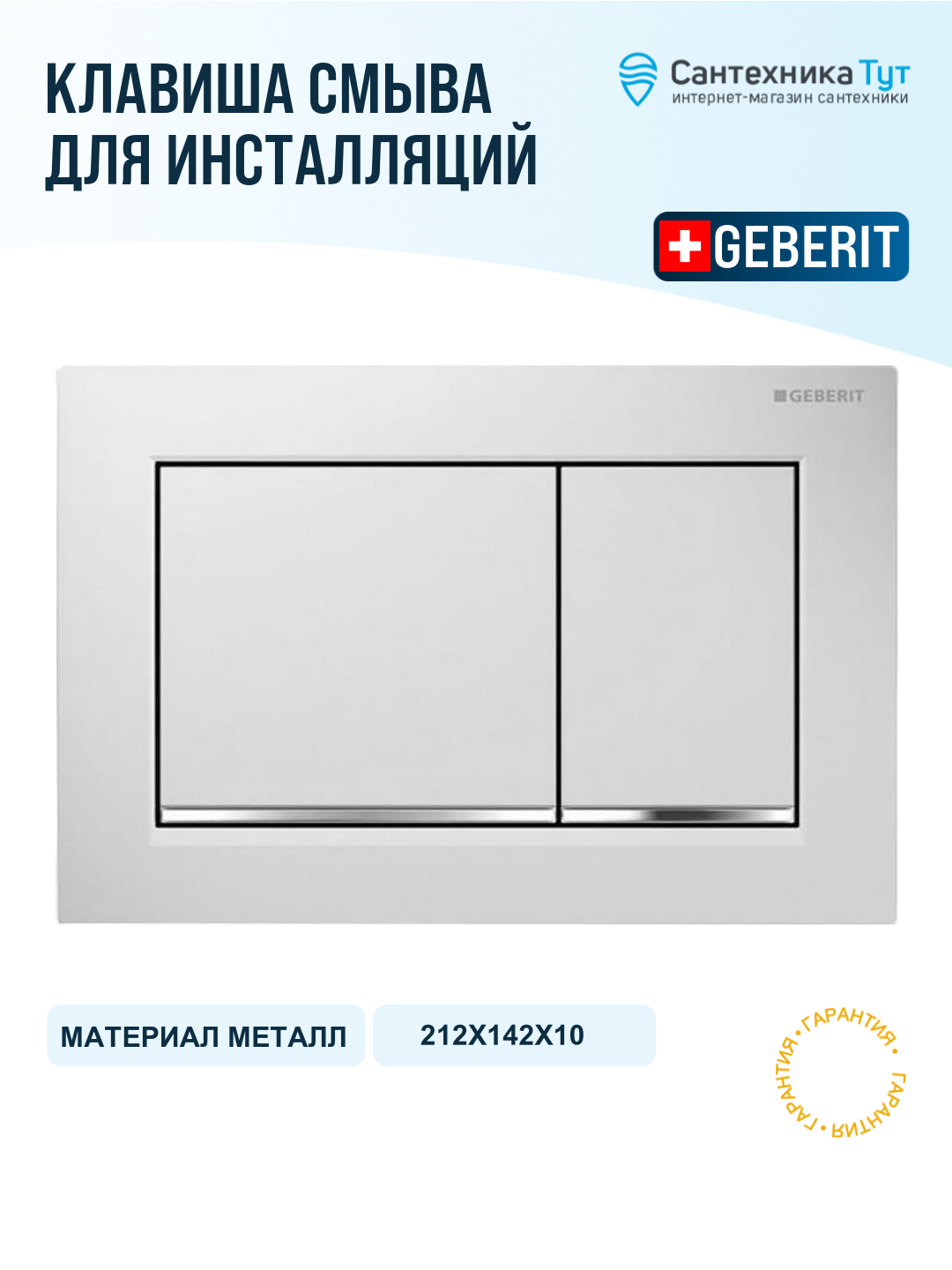 Кнопка смыва для инсталляции Geberit Omega 30 115.080. KJ.1 Белая