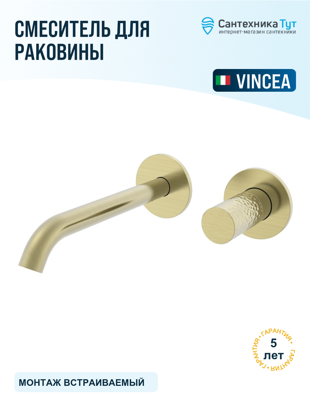 Смеситель для раковины Vincea Аура (Aura) VBFW-6AU1BG цвет Брашированное золото