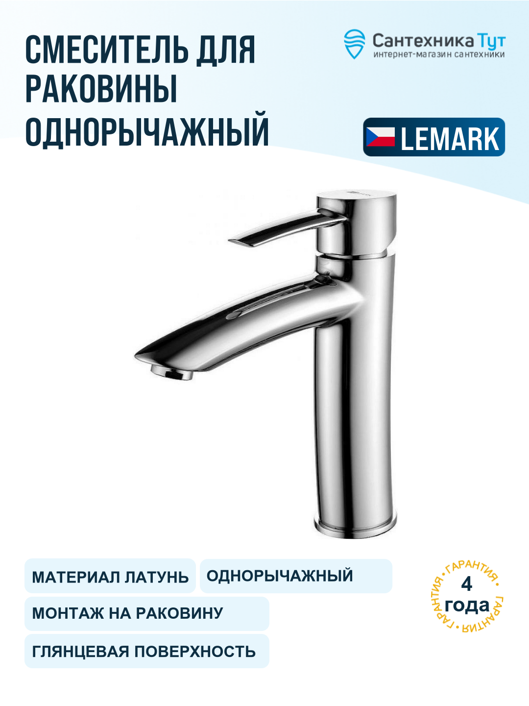 Смеситель для раковины Lemark Atlantiss LM3237C хром, рычажное управление, латунь