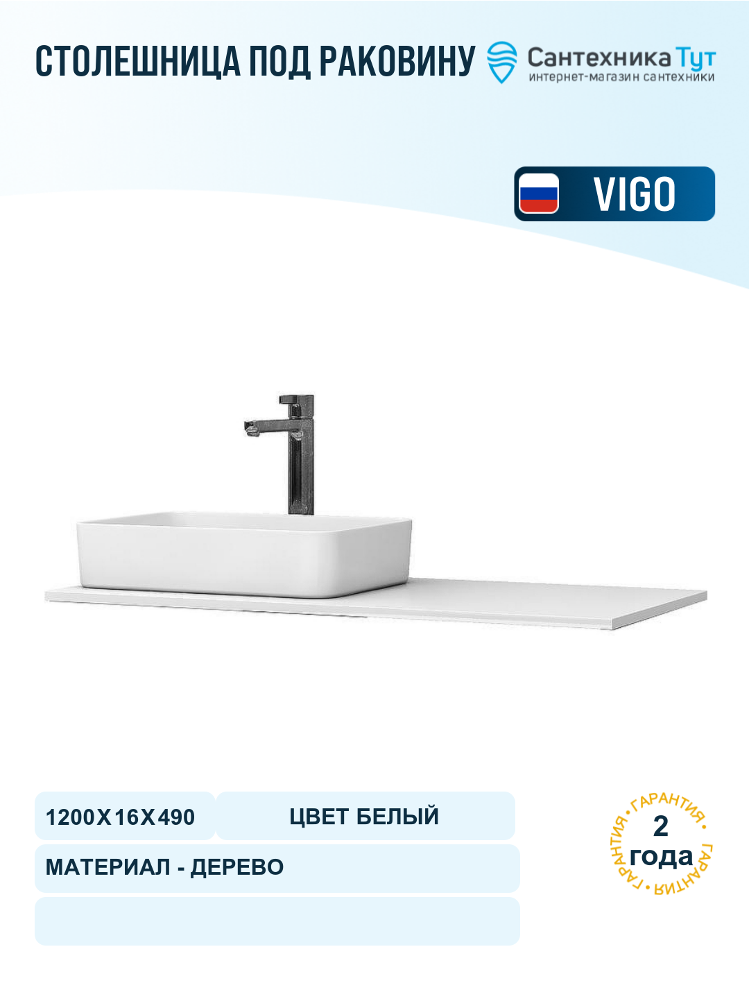 Столешница под раковину Vigo Urban 120 st. URB.120 Белая