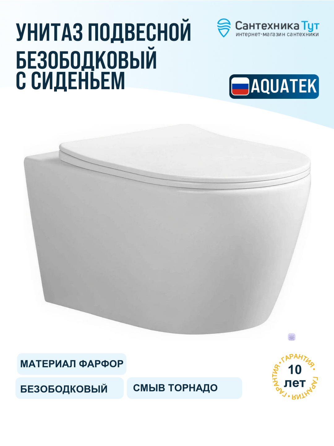 Унитаз подвесной Aquatek Аура AQ1805T-00 цвет Белый с сиденьем Микролифт