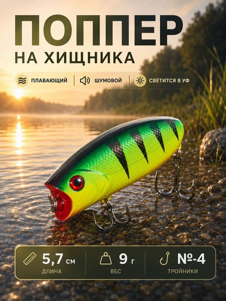 Поппер на щуку шумовой Malas 57 мм 9 гр поверхностный воблер на жереха голавля окуня ультралайт, до 0.3 м, цвет 01/09
