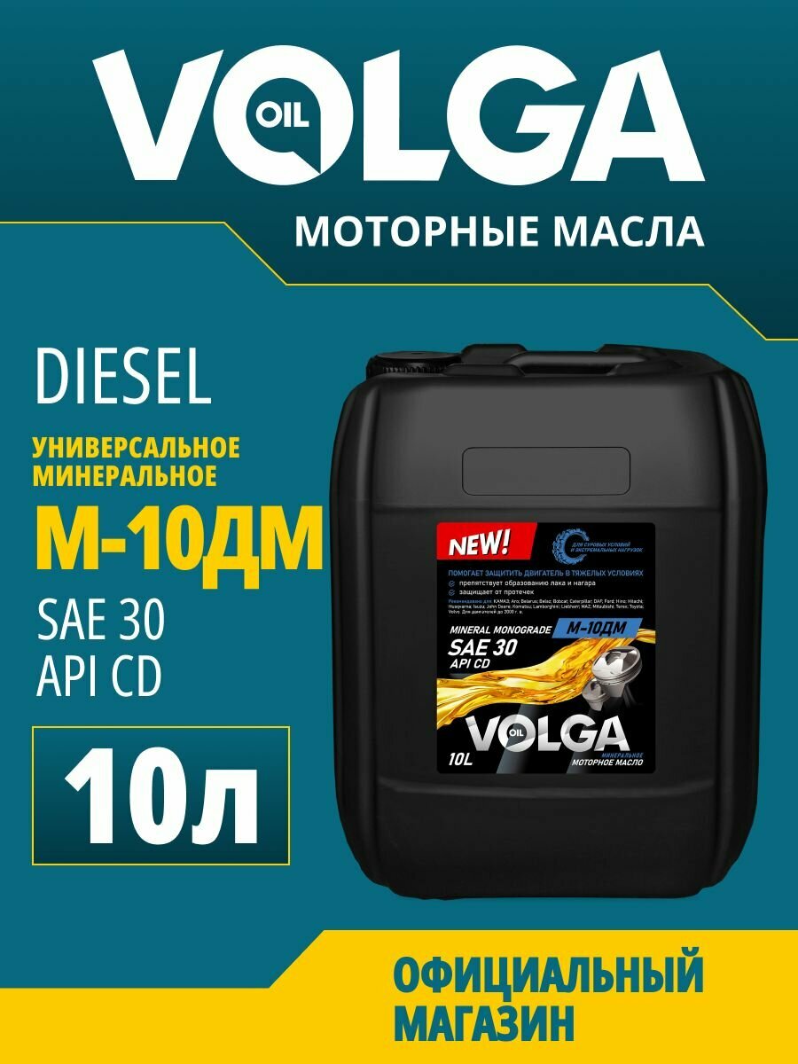 Волга-Ойл 30 Масло моторное, Минеральное, 10 л