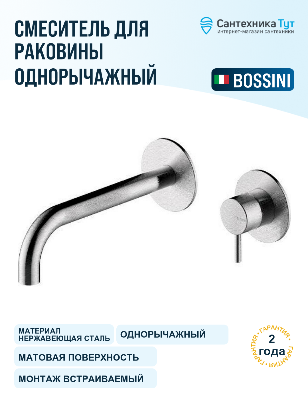 Смеситель для раковины Bossini Nobu INZ206.075 нержавеющая сталь матовая, рычажное управление