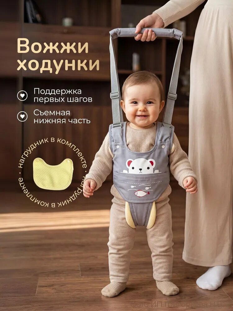 Вожжи детские