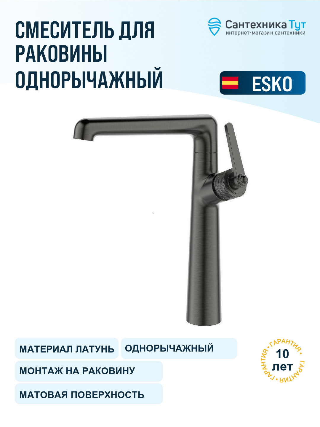 Смеситель для раковины ESKO BG25GM оружейная сталь, рычажное управление, латунь