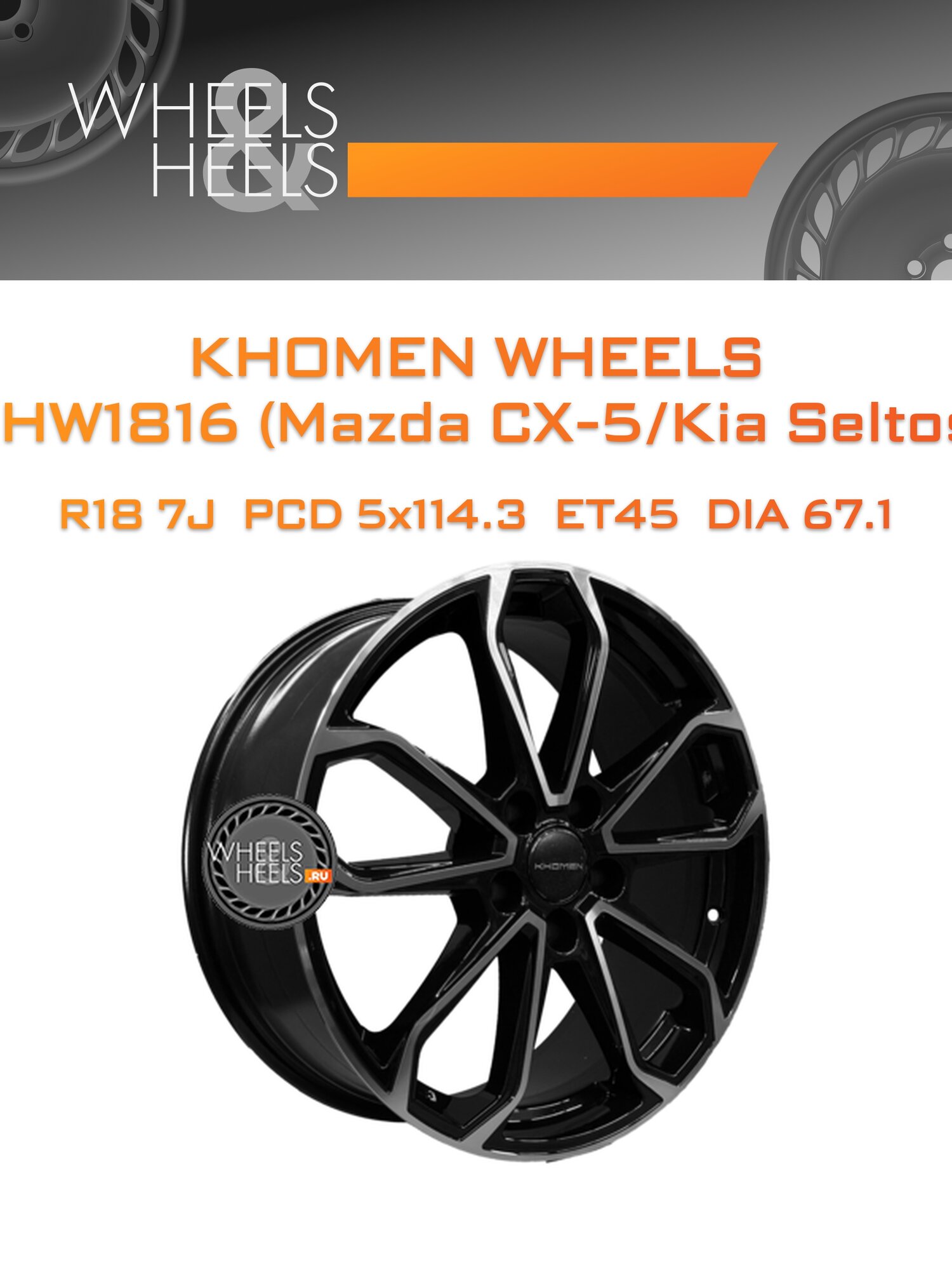 Диск автомобильный литой Khomen Wheels KHW1816 (Mazda CX-5/Kia Seltos) 18x7 5x114.3 et45 dia67.1 Black-FP