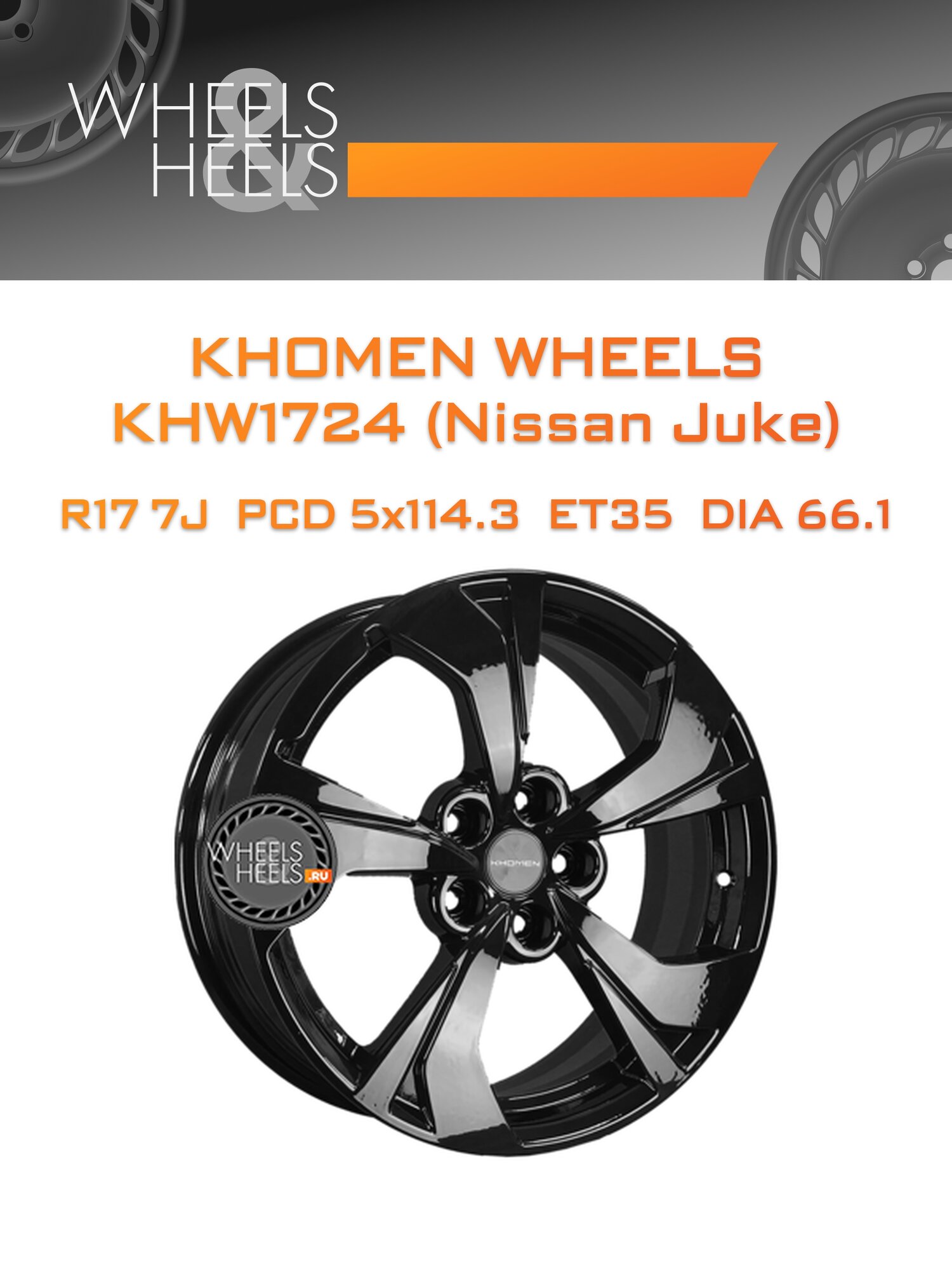 Диск автомобильный литой Khomen Wheels KHW1724 (Nissan Juke) 17x7 5x114.3 et35 dia66.1 Black