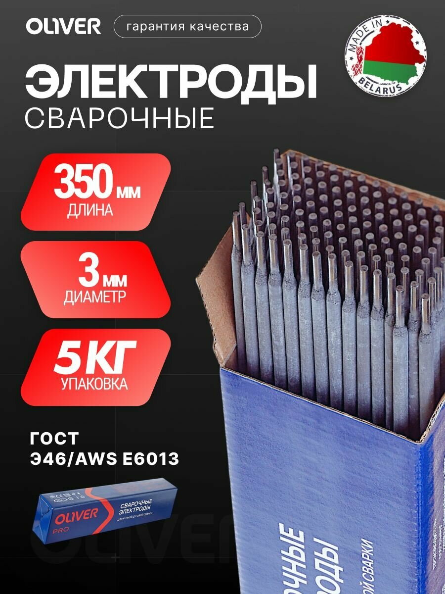 Электроды для сварки 3мм 5кг, МР-3 гарант оливер