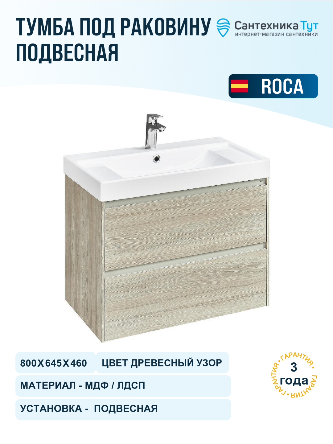 Тумба под раковину Roca Ona 80 A857630512 подвесная Светлый дуб