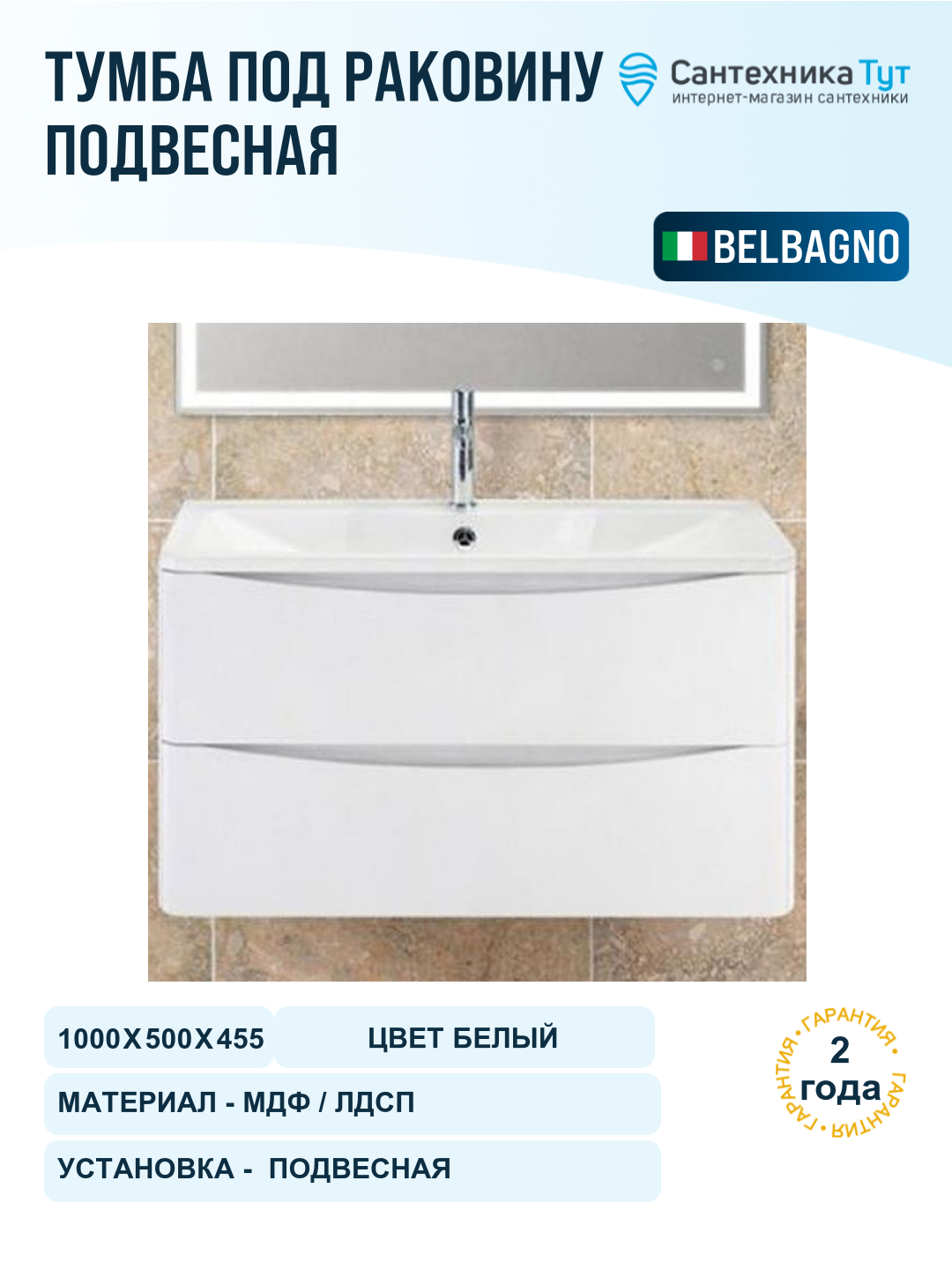 Тумба под раковину BelBagno ACQUA-1000-2C-SO-BL подвесная Bianco Lucido