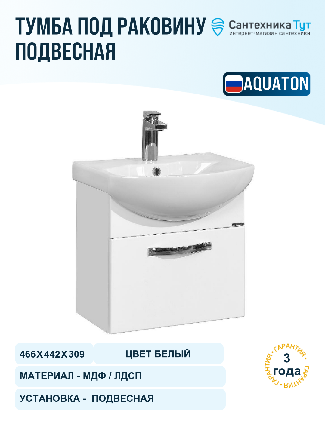 Тумба под раковину Aquaton Ария 50 1A140301AA010 подвесная Белая