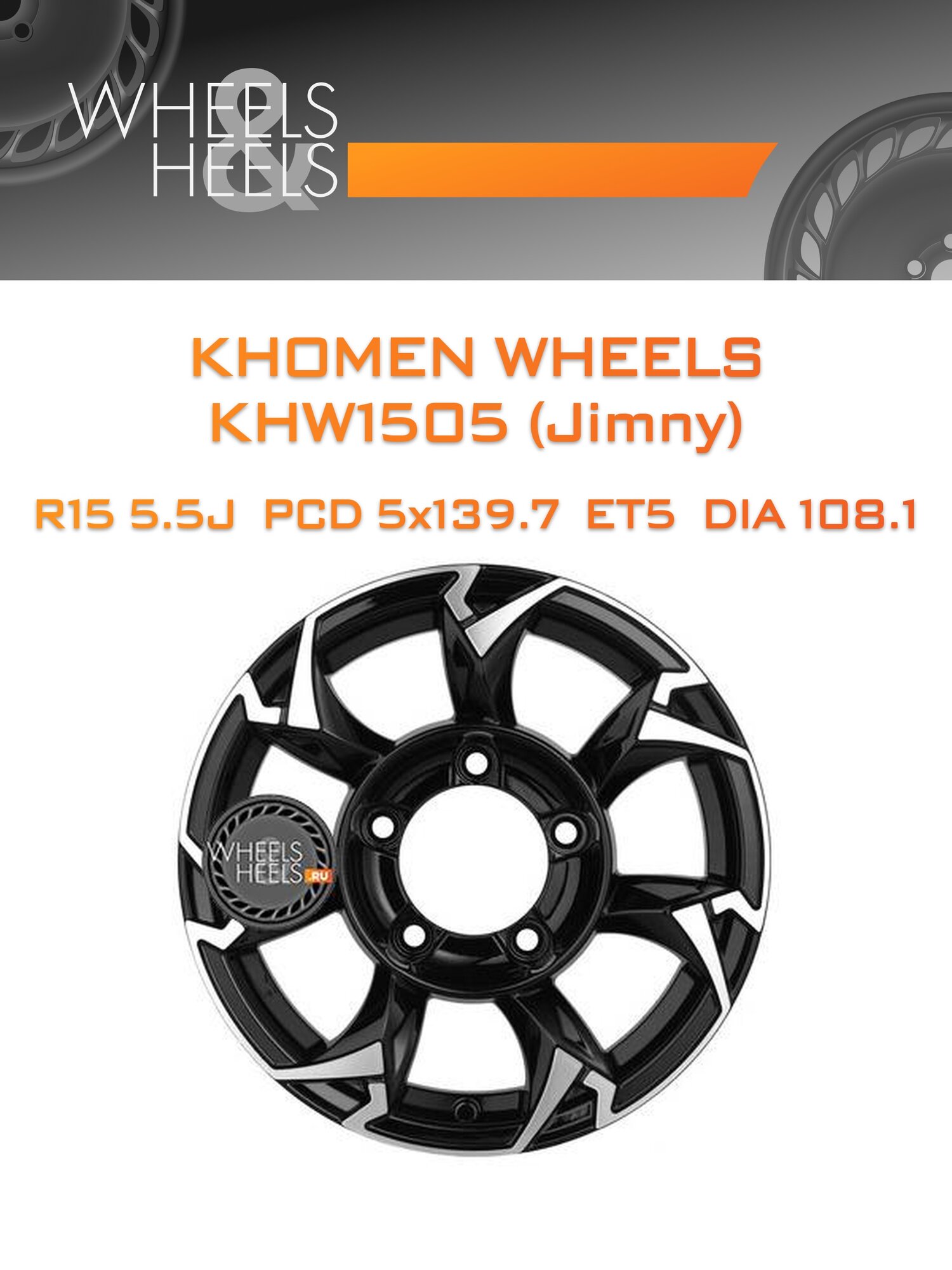 Диск автомобильный литой Khomen Wheels KHW1505 (Jimny) 15x5.5 5x139.7 et5 dia108.1 Black-FP