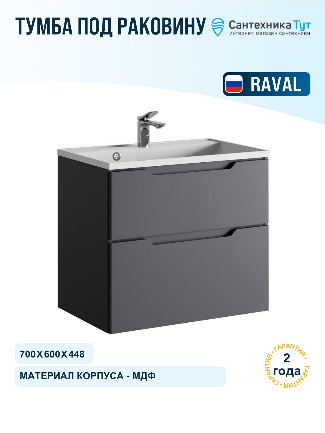 Тумба под раковину Raval Wector 70 Wct.01.70 P A MD подвесная цвет Антрацит