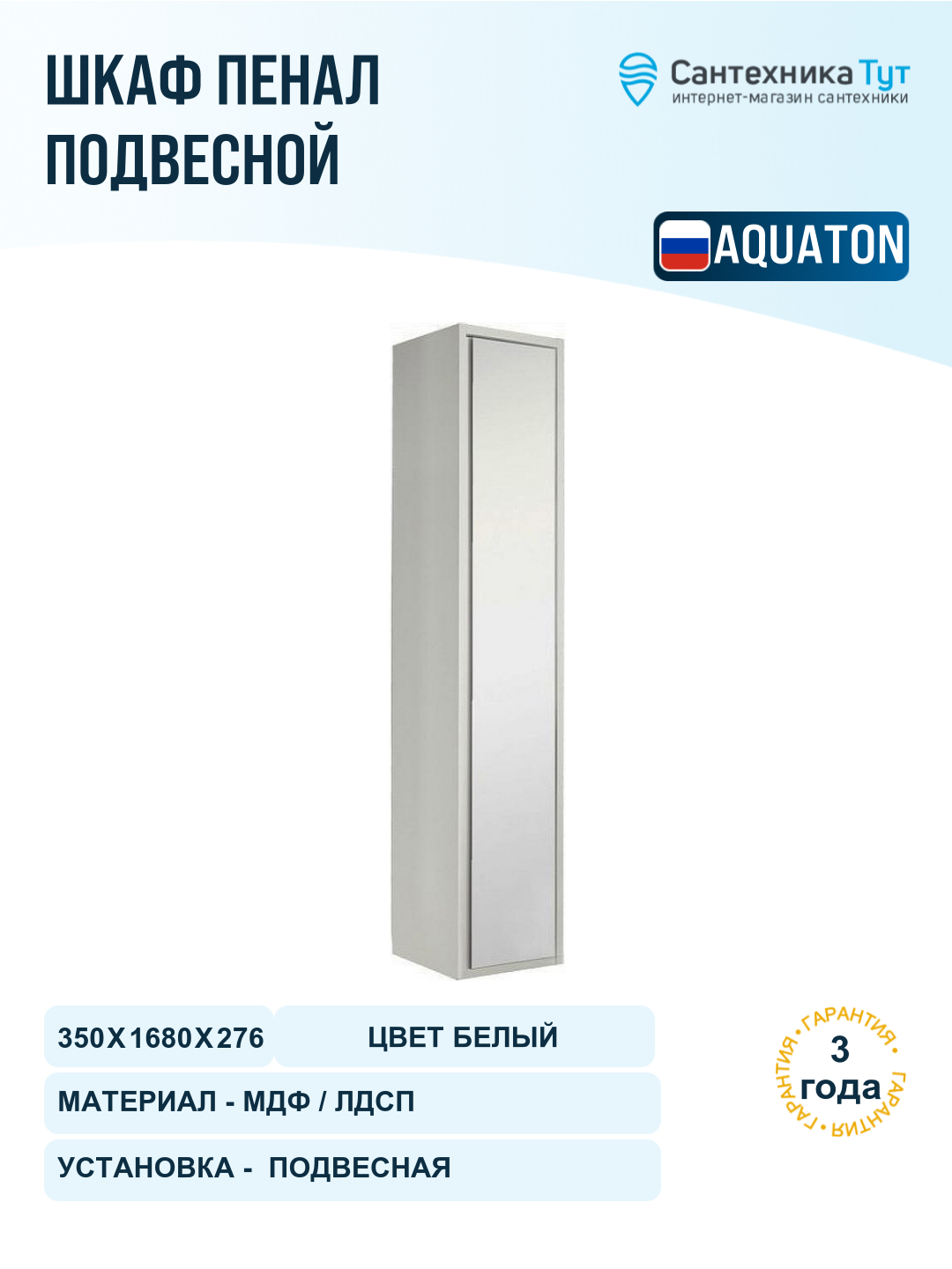 Шкаф пенал Aquaton Римини 30 1A232703RN010 подвесной Белый глянец