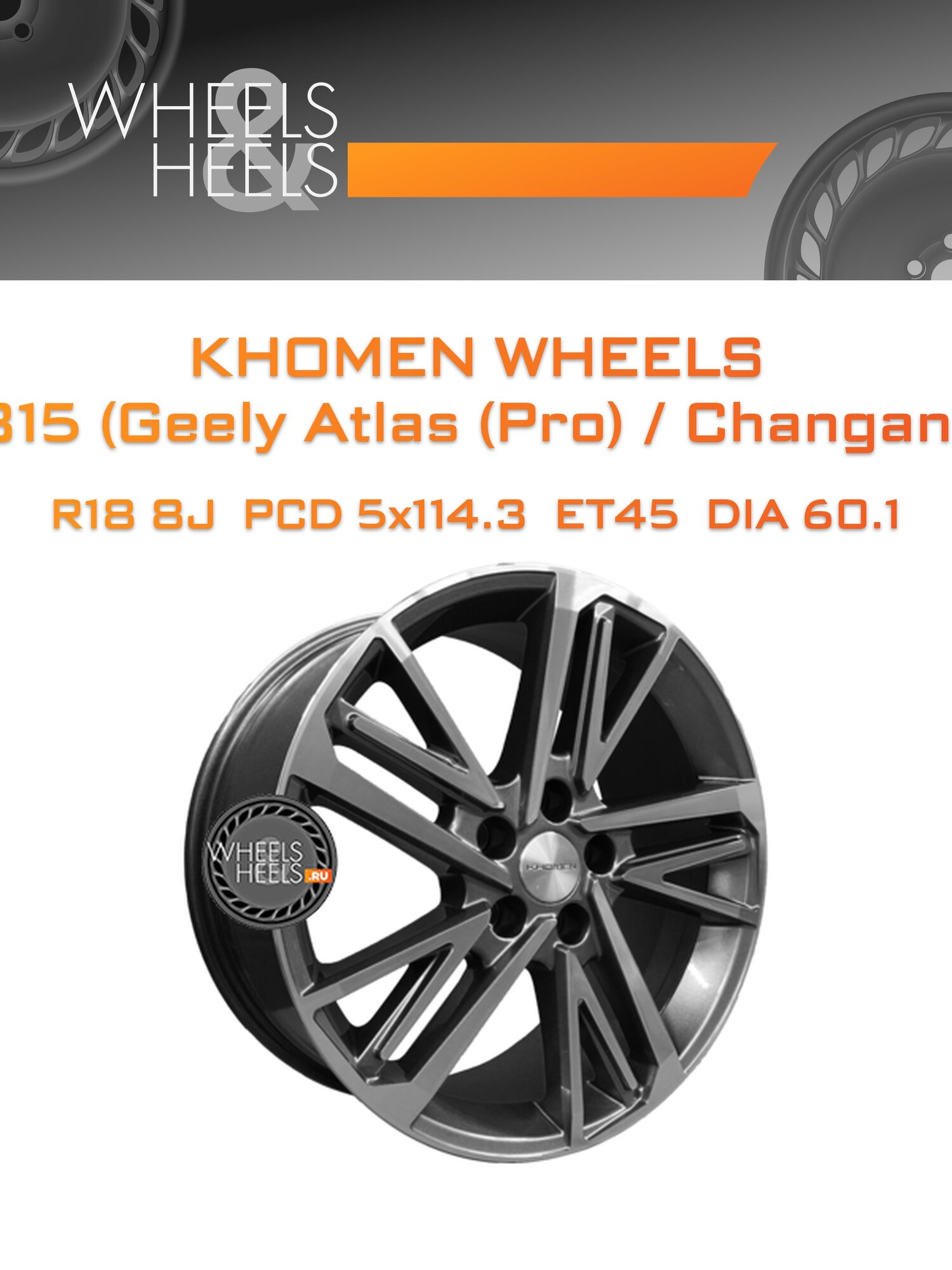 Диск автомобильный литой Khomen Wheels KHW1815 (Geely Atlas (Pro) / Changan CS75) 18x8 5x114.3 et45 dia60.1 Gray-FP