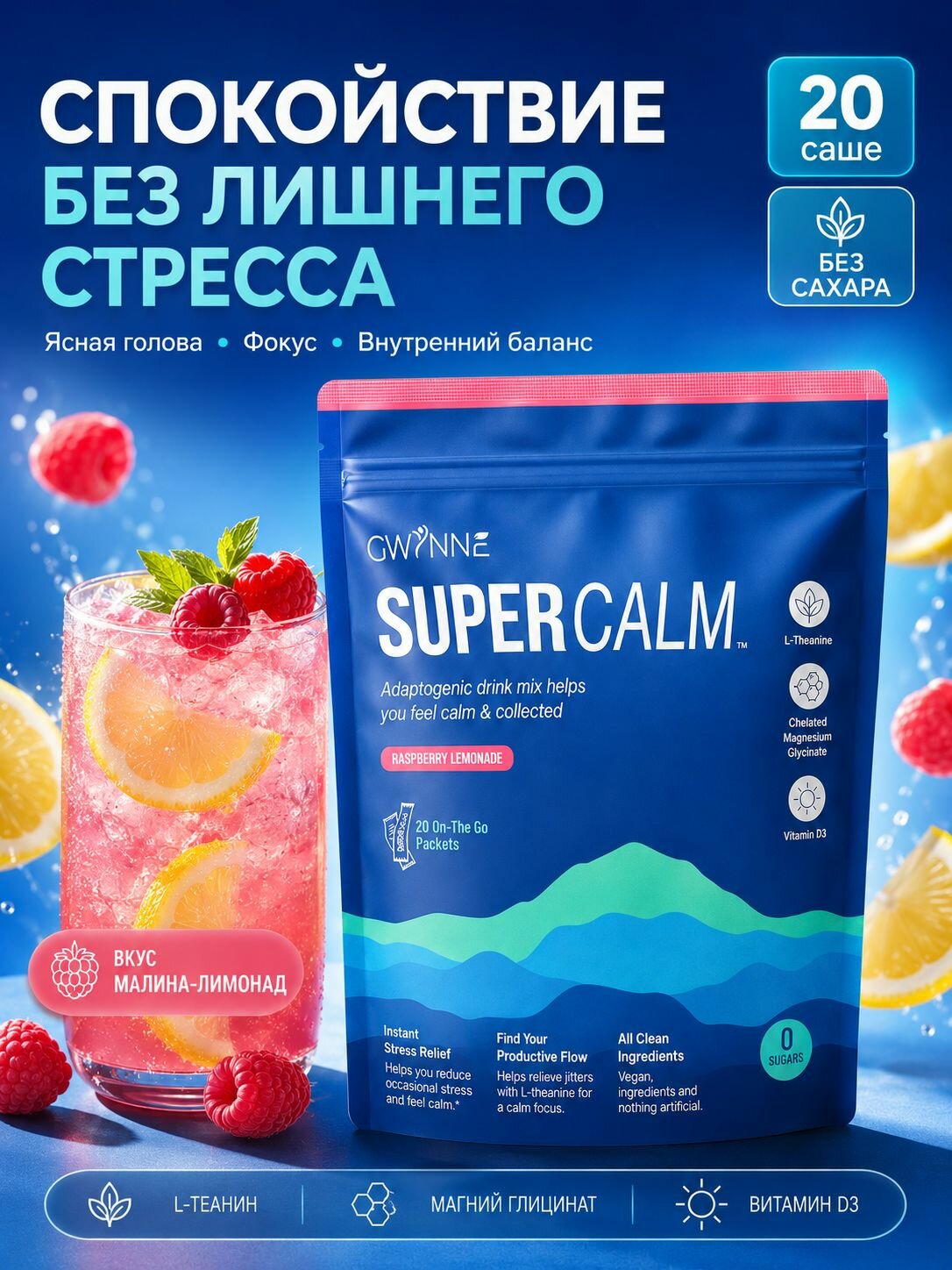 SupraCalm Electrolytes Powder умная гидратация с малиной и лимоном. 20 порционных пакетиков. Содержит магний, калий, натрий для восстановления энергии, баланса электролитов и глубокого сна