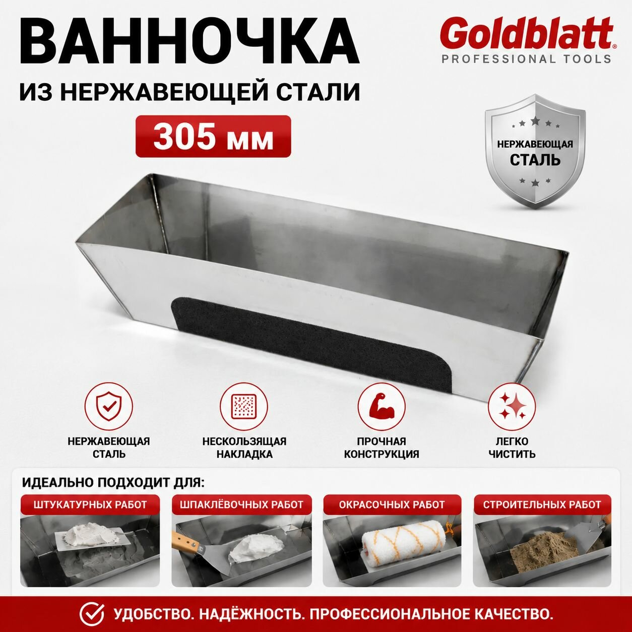 Ванночка heli-arc из нержавеющей стали Goldblatt 305 мм, нескользящая накладка, арт. G05226