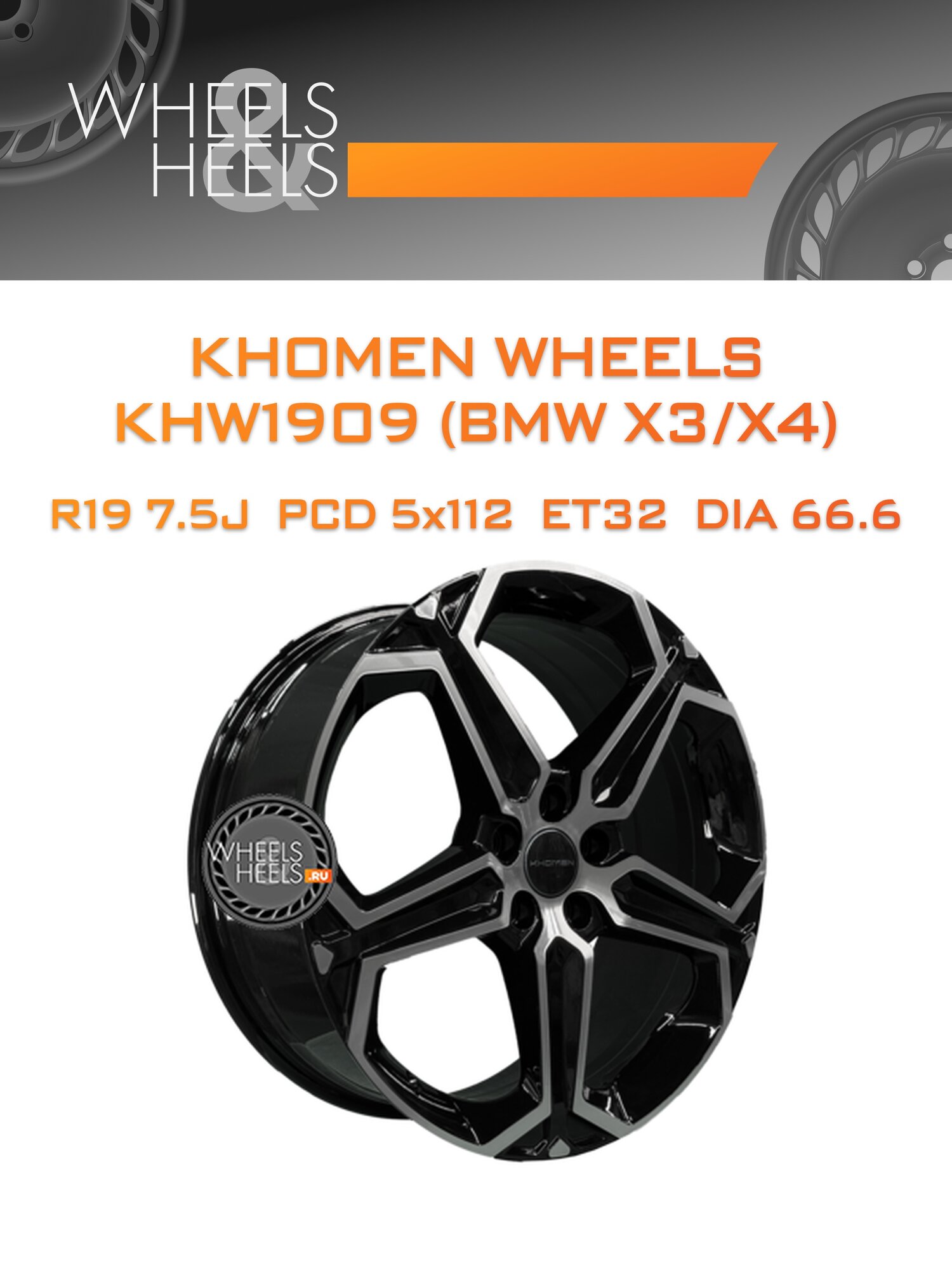 Диск автомобильный литой Khomen Wheels KHW1909 (BMW X3/X4) 19x7.5 5x112 et32 dia66.6 Black-FP
