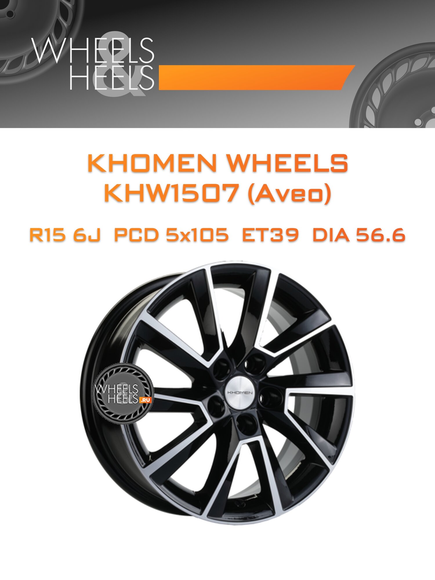 Диск автомобильный литой Khomen Wheels KHW1507 (Aveo) 15x6 5x105 et39 dia56.6 Black-FP