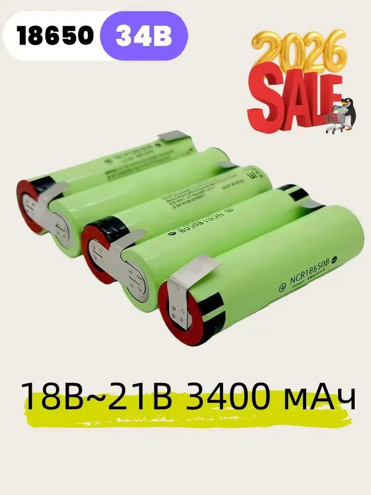 Аккумуляторная батарея 18650 34B 5S1P 18 В 3400 мАч большой емкости подходит для замены аккумуляторов для электроинструментов, осветительного оборудования и проектов DIY