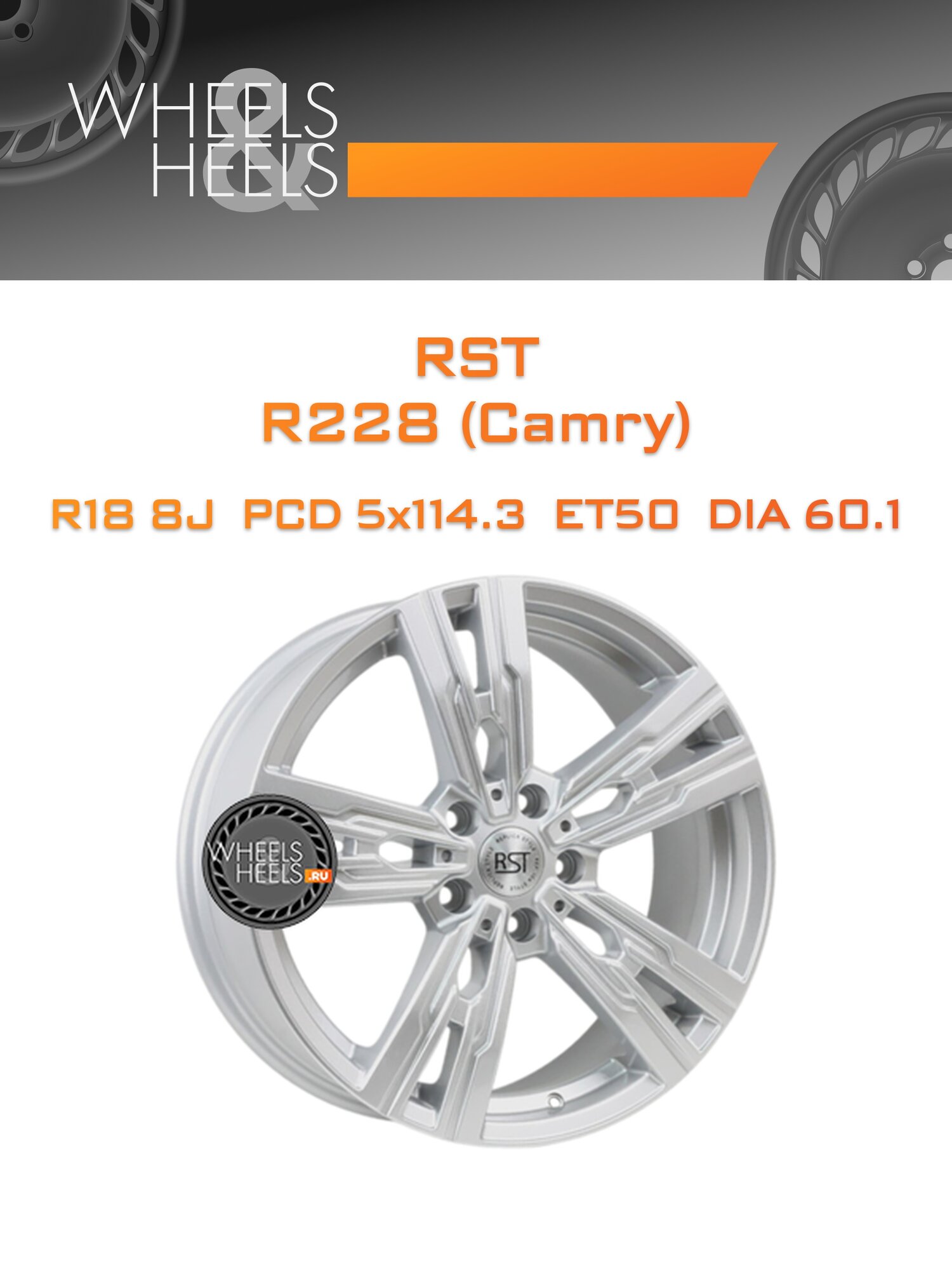 Диск автомобильный литой RST R228 (Camry) 18x8 5x114.3 et50 dia60.1 Silver