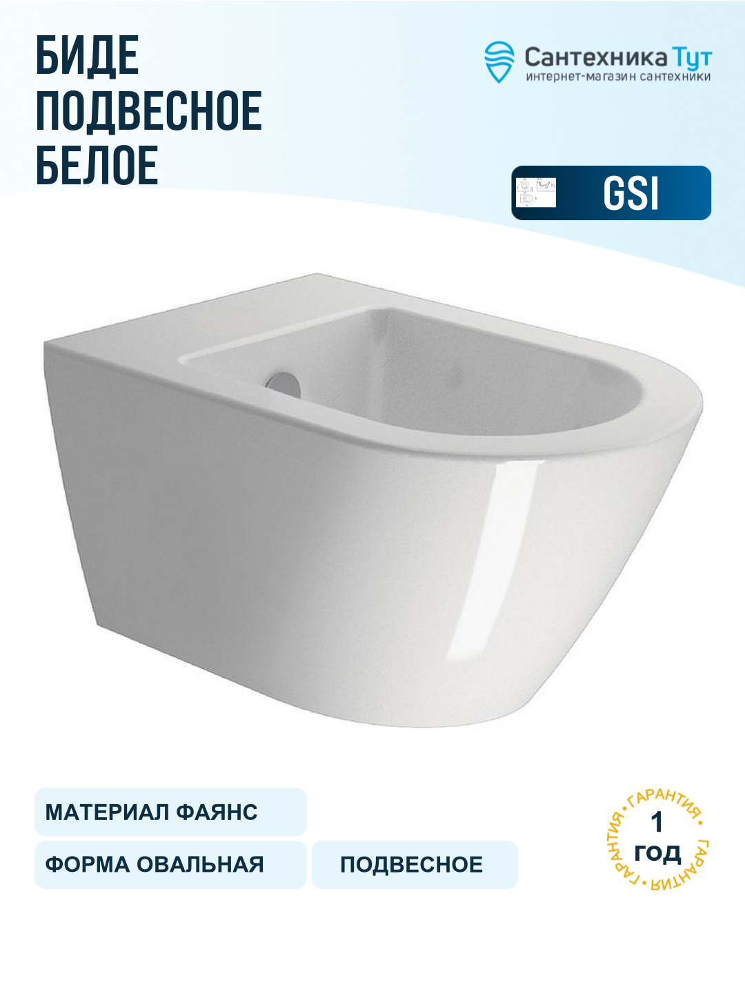 Биде GSI Kube X 9465FR5111 (9465111) подвесное Белое