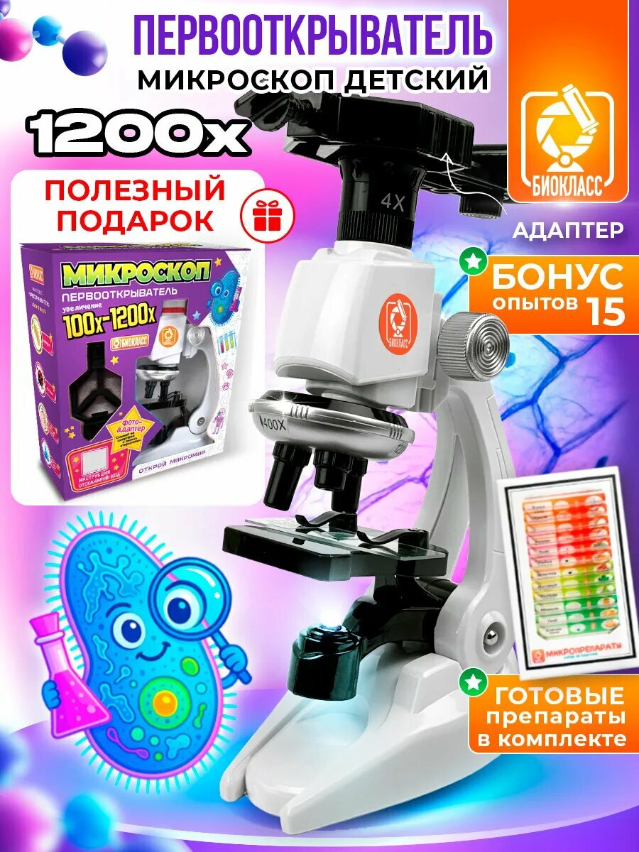 Микроскоп "Первооткрыватель", детский, 1200x, для школьников, образцы в комплекте