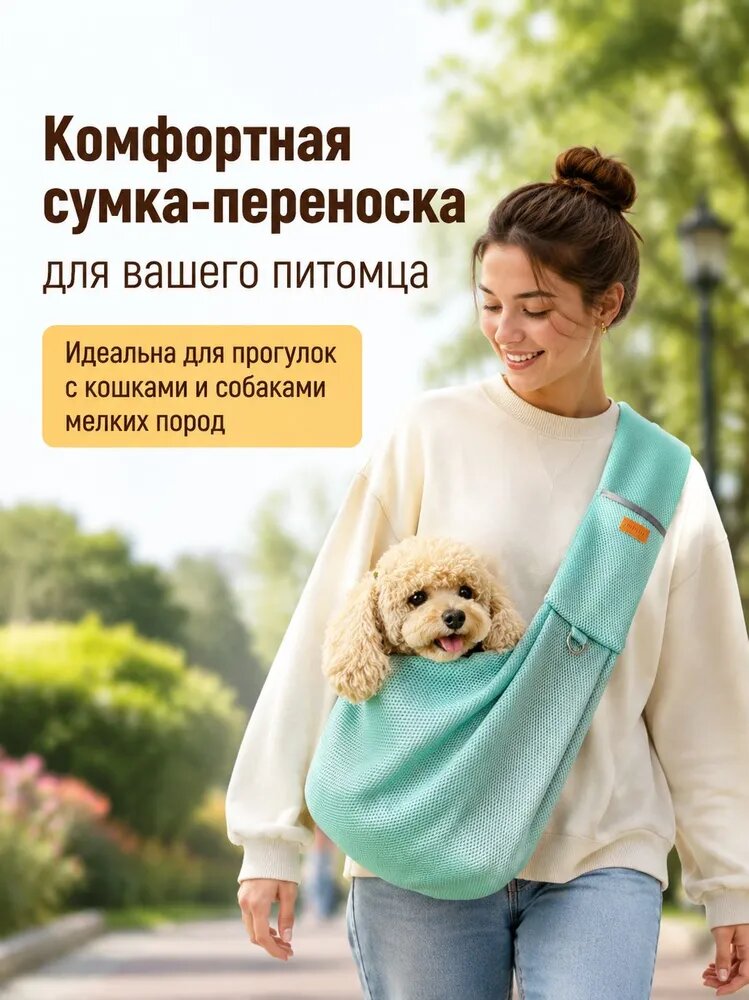 Переноска для собак мелких пород, перевозка для кошек, сумка слинг для собак, размер L ( до 7 кг)