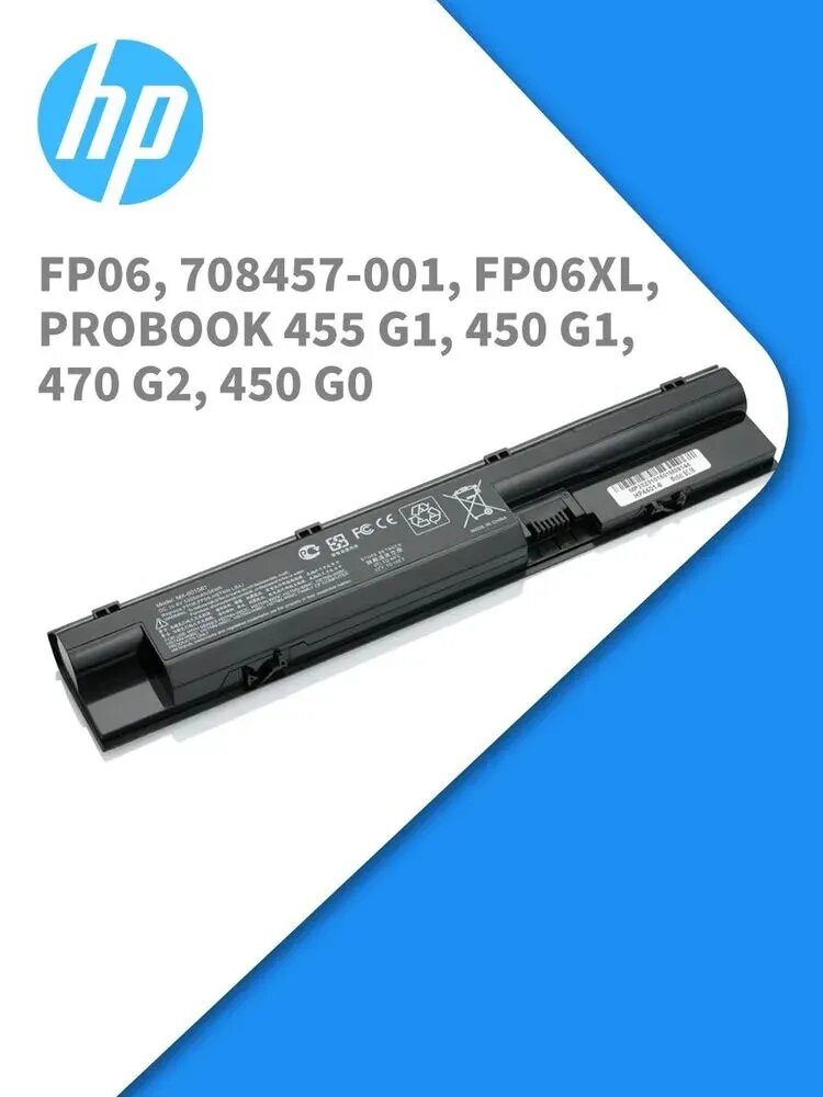 HP Аккумулятор для ноутбука, (Аккумулятор для HP FP06, 708457-001, FP06XL, ProBook 455 G1, 450 G1, 470 G2, 450 G0 (5200mAh, 10.8V))