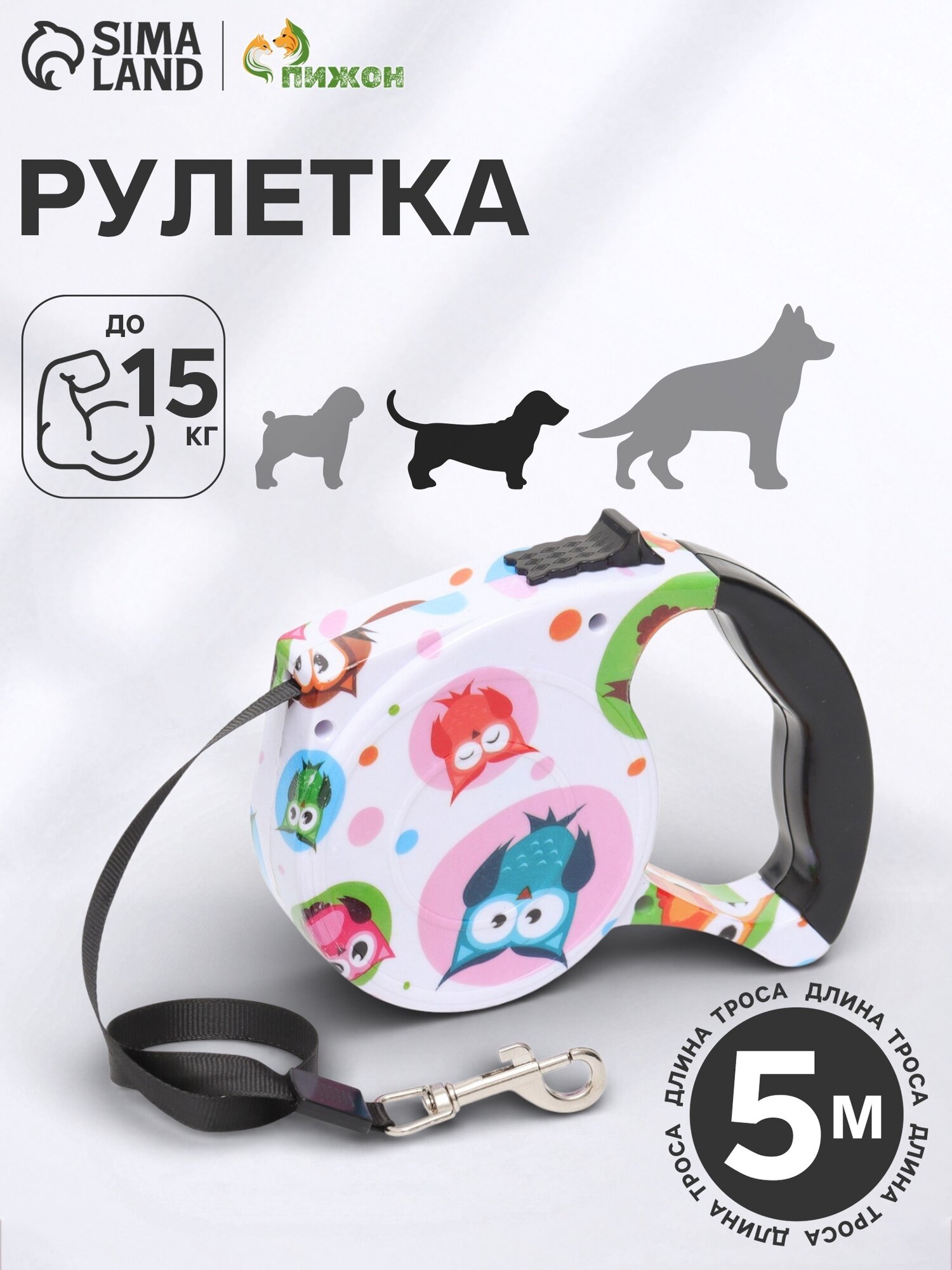 Рулетка с поводком-лентой, 5 м, до 15 кг, резиновая ручка, разноцветная