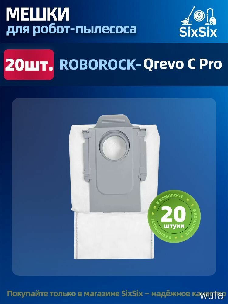 Мешки для робот-пылесоса ROBOROCK Qrevo C Pro, 20 шт, система фильтрации, для дома, расходники