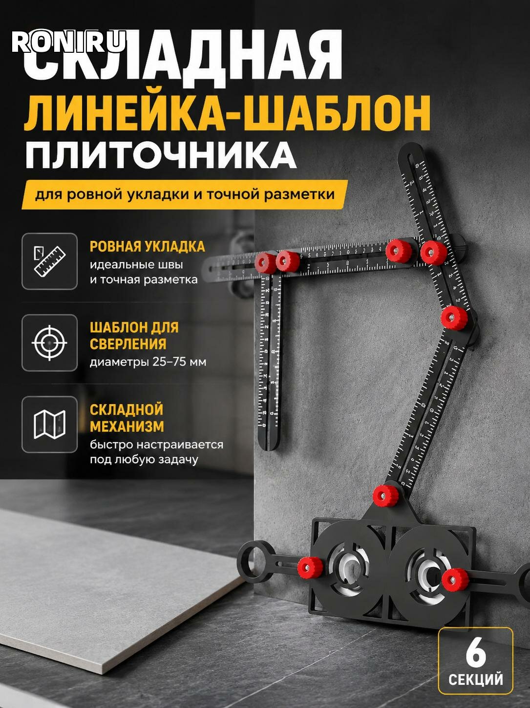 Складная линейка-шаблон плиточника для ровной укладки плитки и точной разметки, трафарет для сверления 25–75 мм